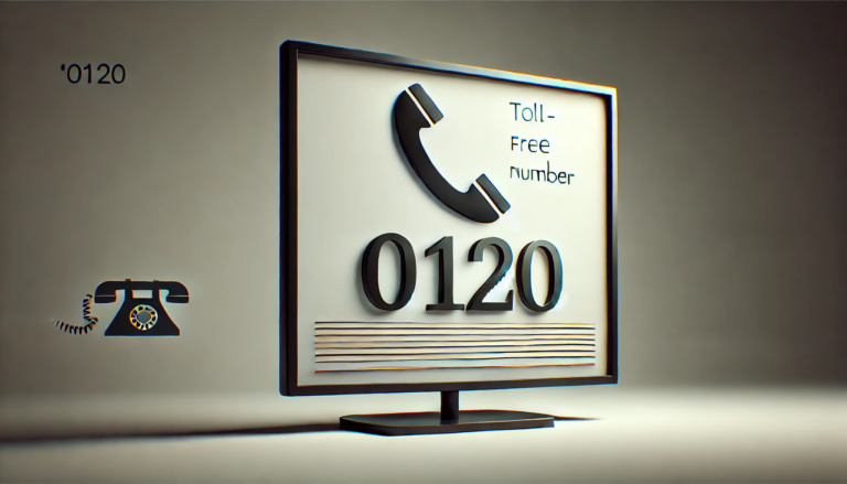 0120とは？フリーダイヤルの仕組みから迷惑電話の対処法まで徹底解説