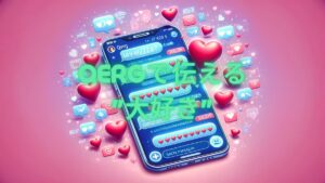 【SNSで話題】Qergの意味とは？恋愛暗号の秘密を完全解説！